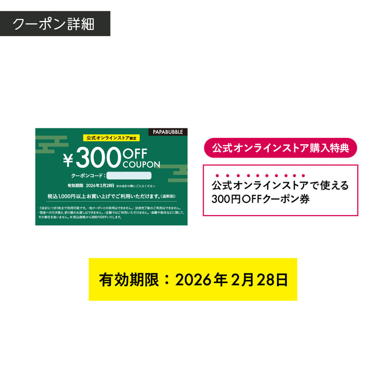 【福袋2026】【EC限定】キャンディ福袋 – PAPABUBBLE ONLINE